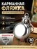 Фляга 90 мл, серебристый