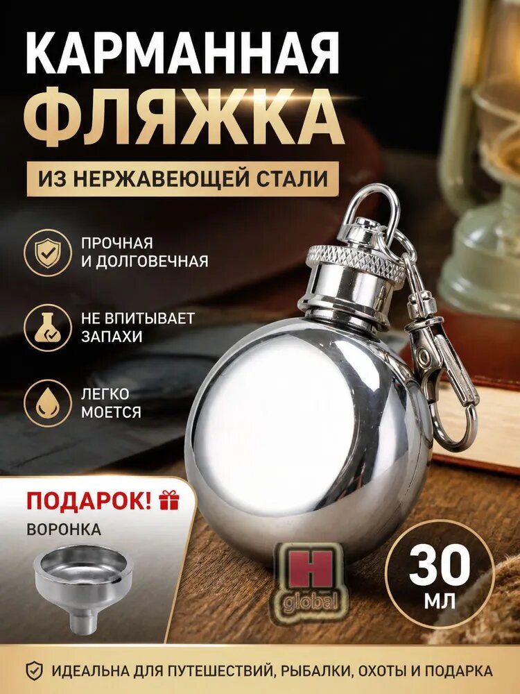 Фляга 90 мл, серебристый