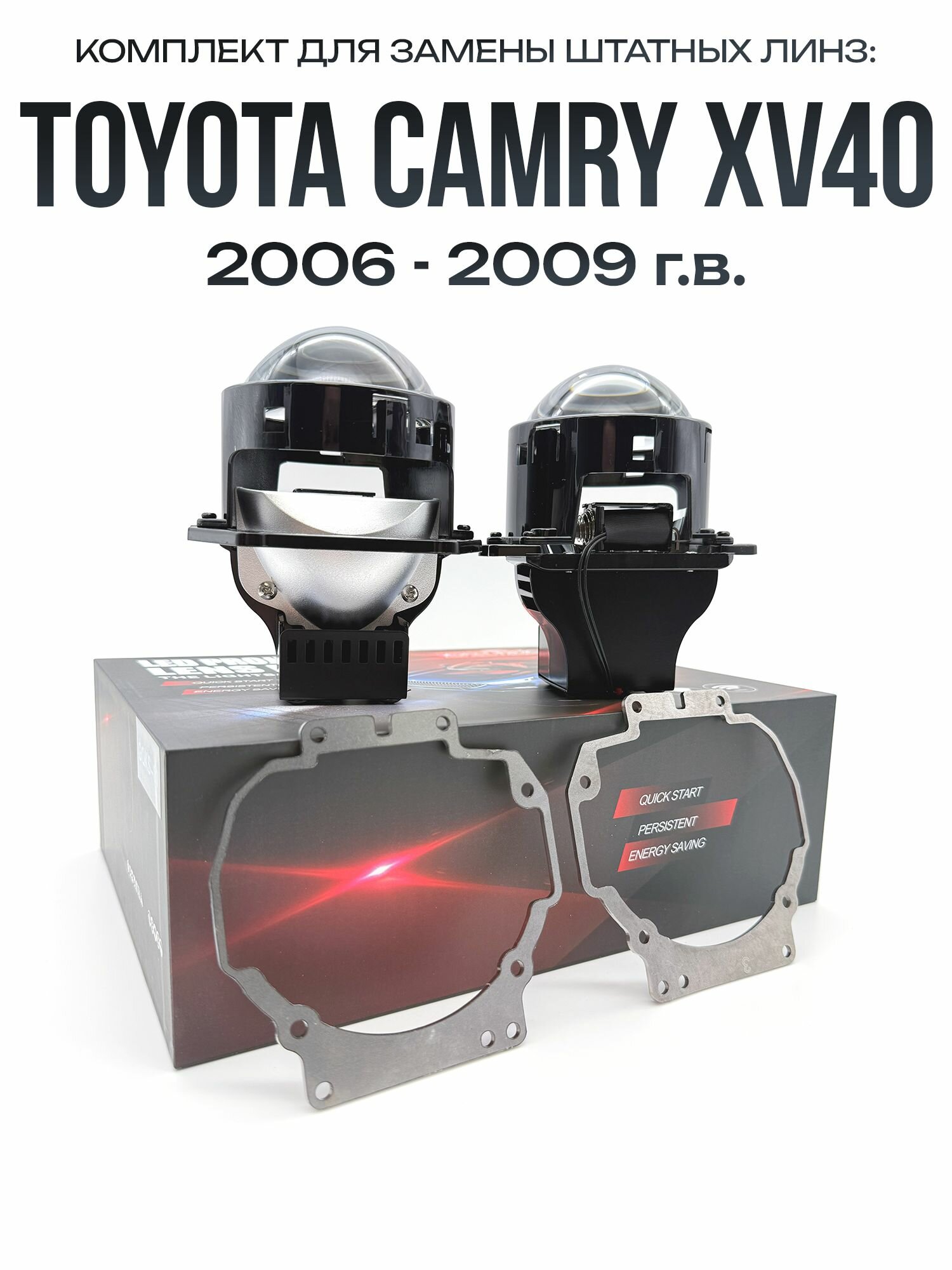 Светодиодные линзы BI-LED 60W для Toyota Camry XV40 2006 - 2009 / biled модули на Тойота Камри