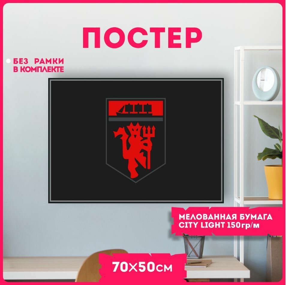Постеры на стену манчестер юнайтед мю футбол v14
