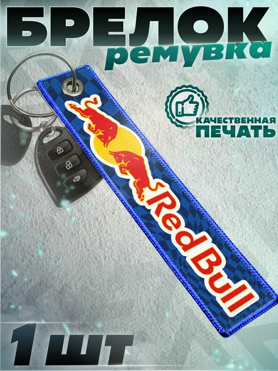 Брелок КРАСНИКОВА
