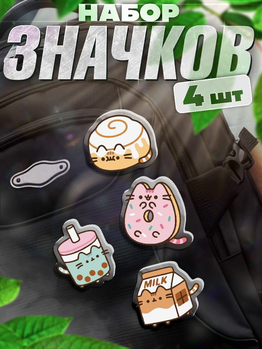 Набор значков