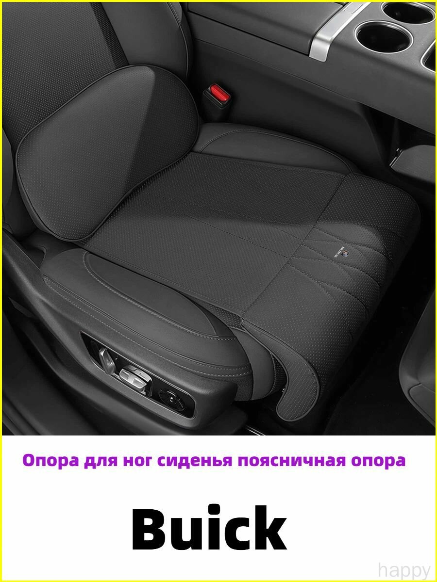 Накладка на элементы салона, Опора для ног сиденья поясничная опора, Buick