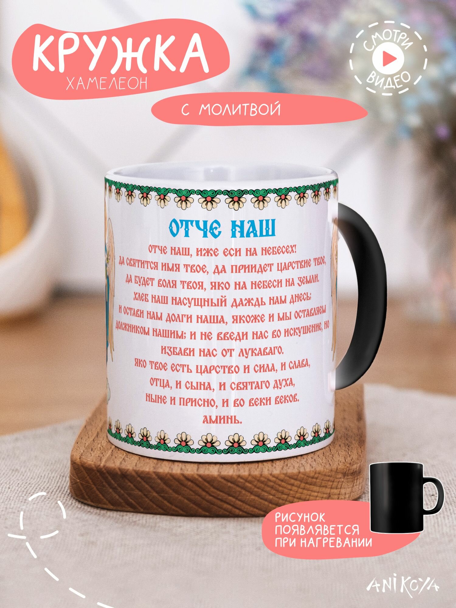 Кружка подарочная хамелеон молитва Отче наш пасха