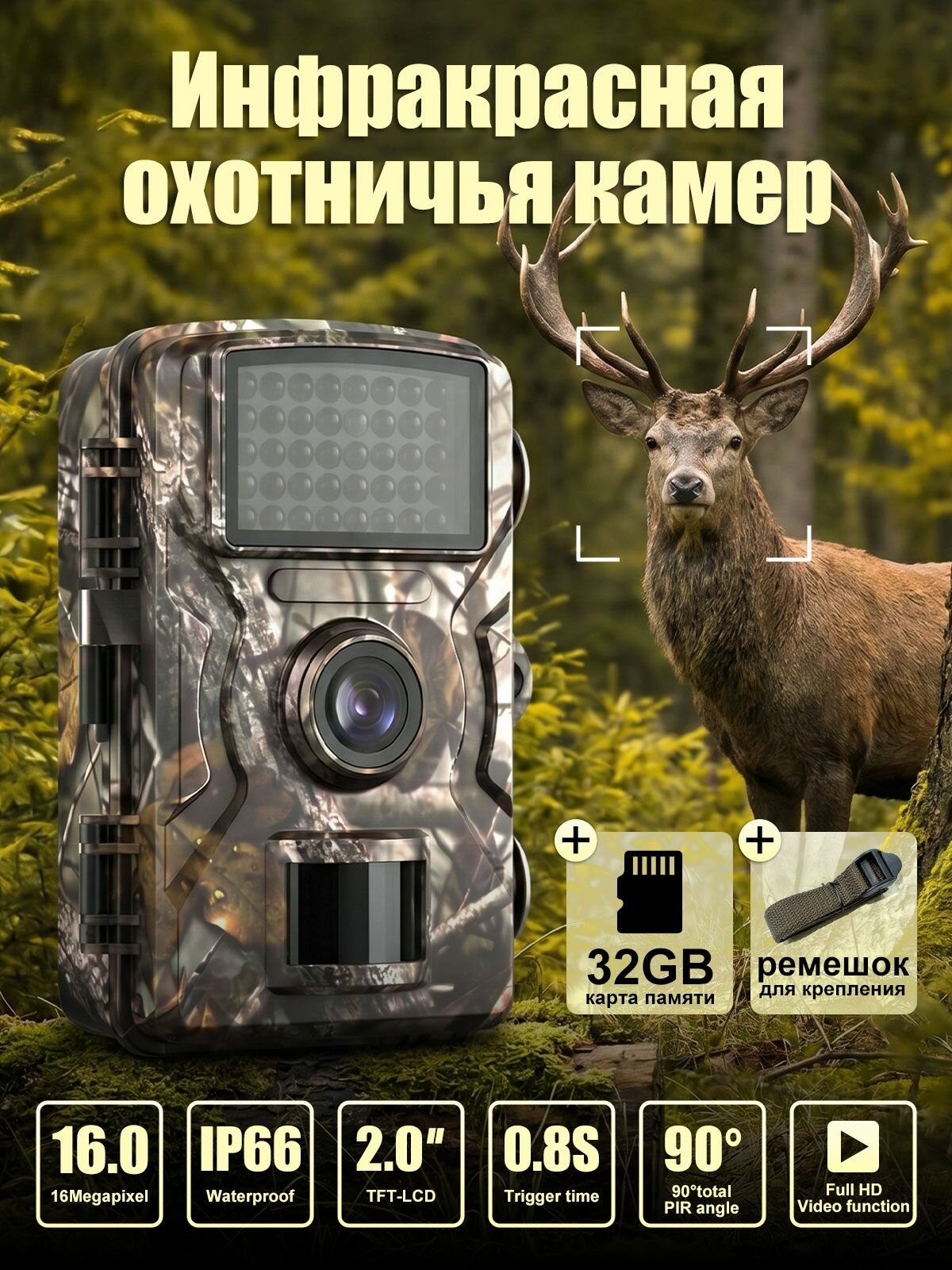 Фотоловушка для охоты и охраны с ИК-подсветкой 38 диодов + карта памяти 32 ГБ в комплекте! Full HD 1080P, датчик движения до 10 м, автономность до 8 месяцев, влагозащита IP66 для леса, дачи, участка