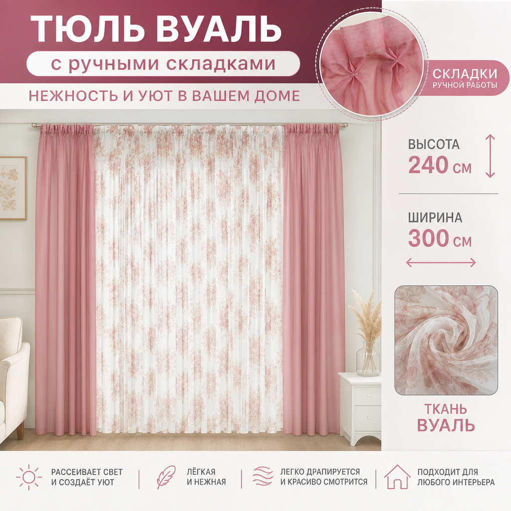 Тюль для кухни, гостинной"Цвет пудры"комплект со складками 3м*2.4м,