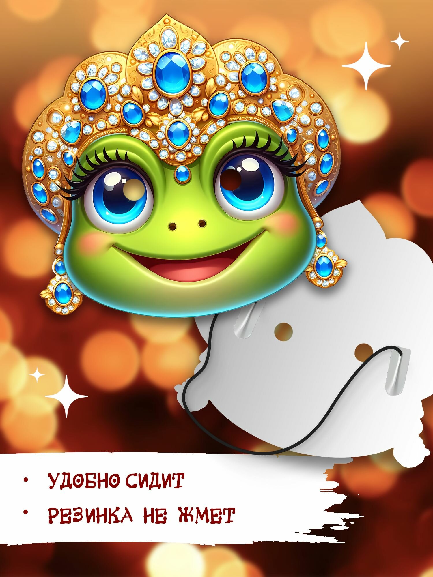 Маска детская Лягушка — фото 1
