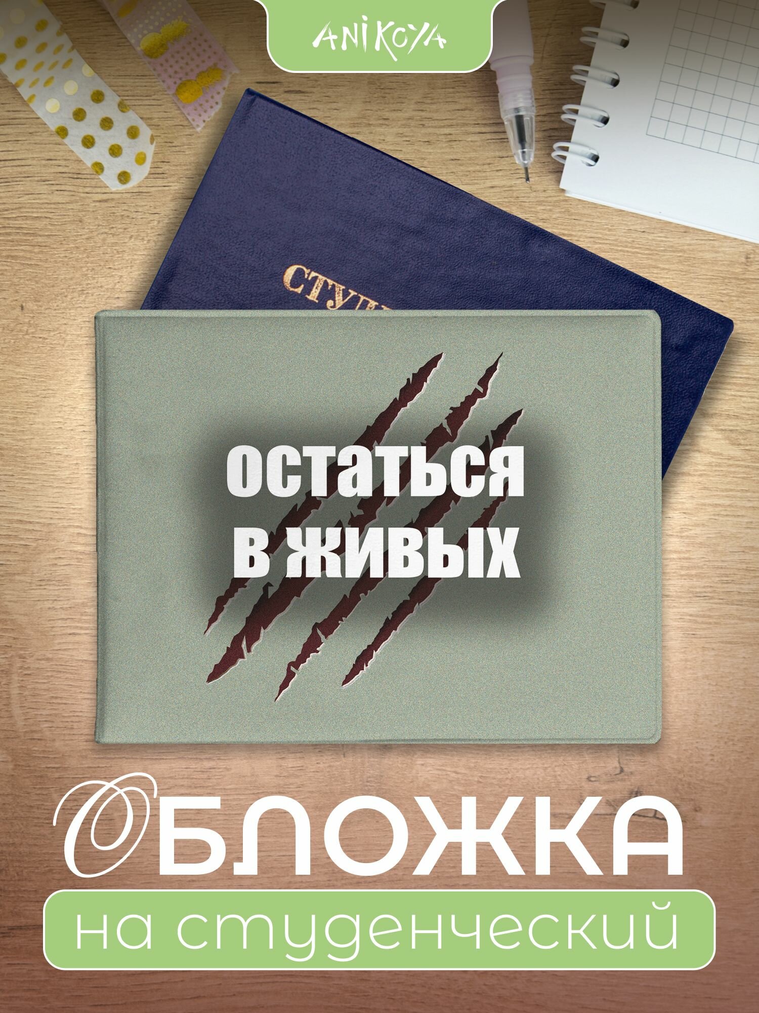 Обложка для удостоверения