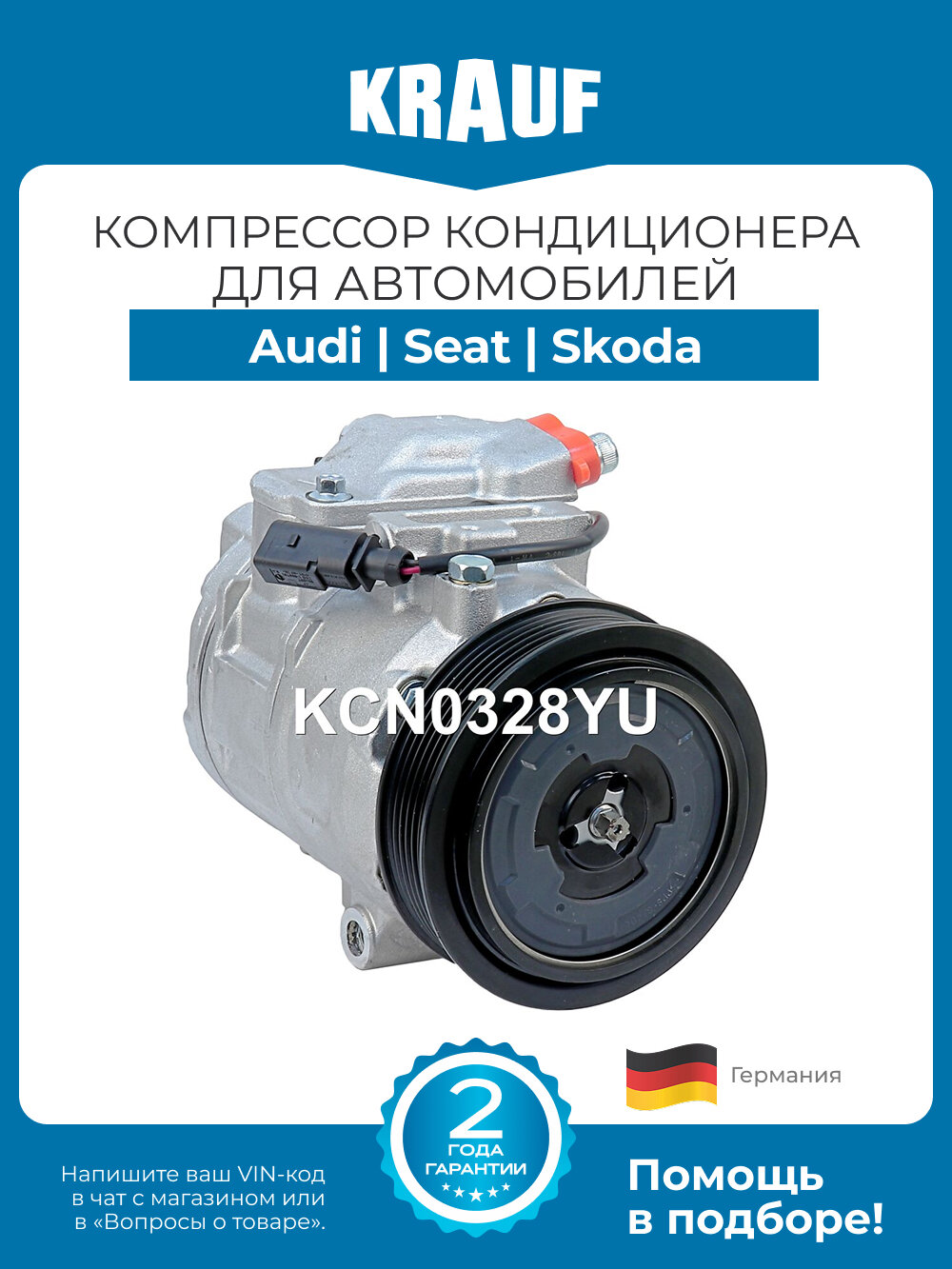 Компрессор кондиционера Krauf KCN0328YU для Audi A2 Seat Ibiza Skoda Fabia Praktik Volkswagen Fox Polo Golf