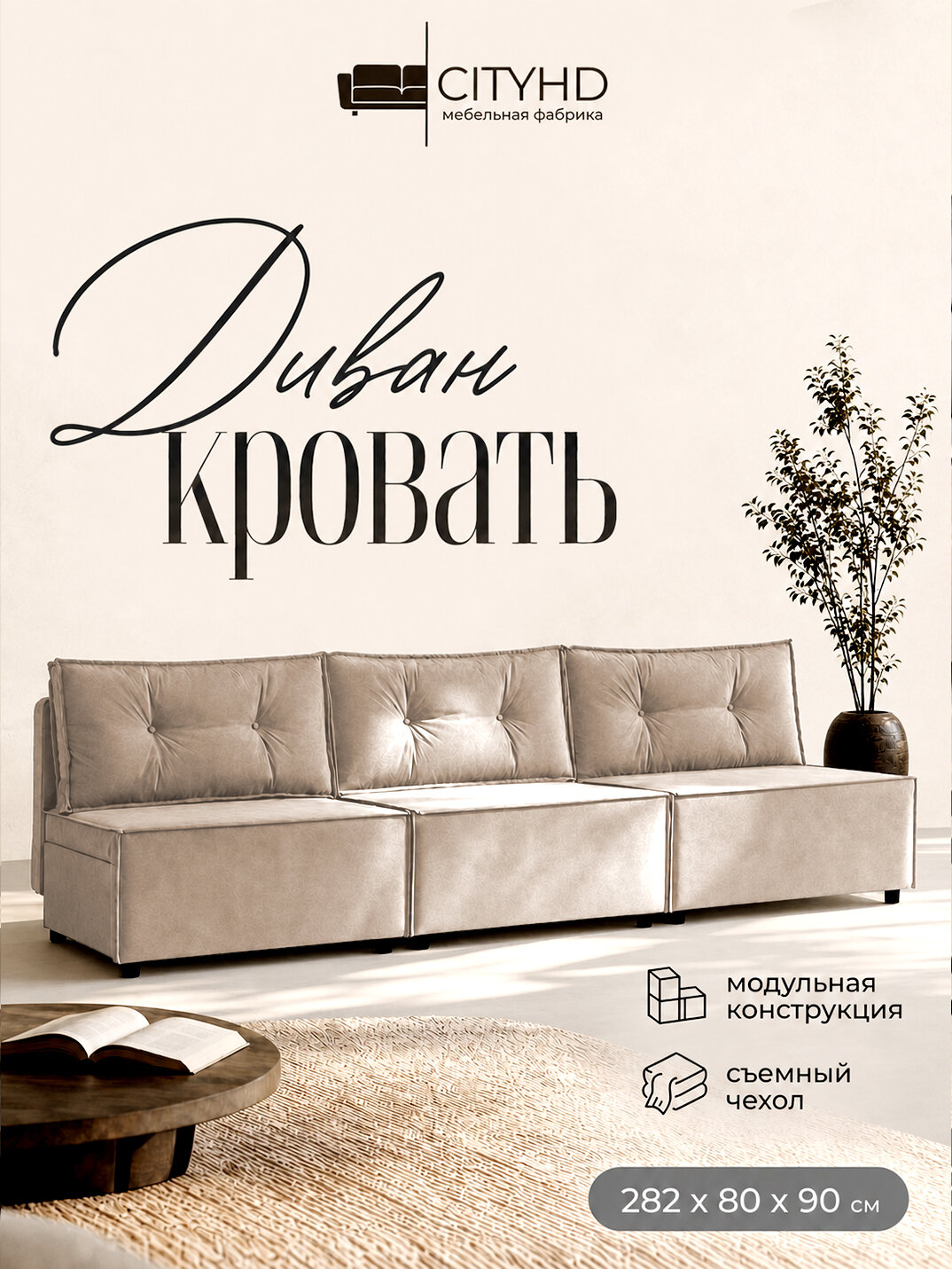 Диван CITYHD Цюрих 3, раскладной, скандинавский стиль, двухспальный, 282х80х90