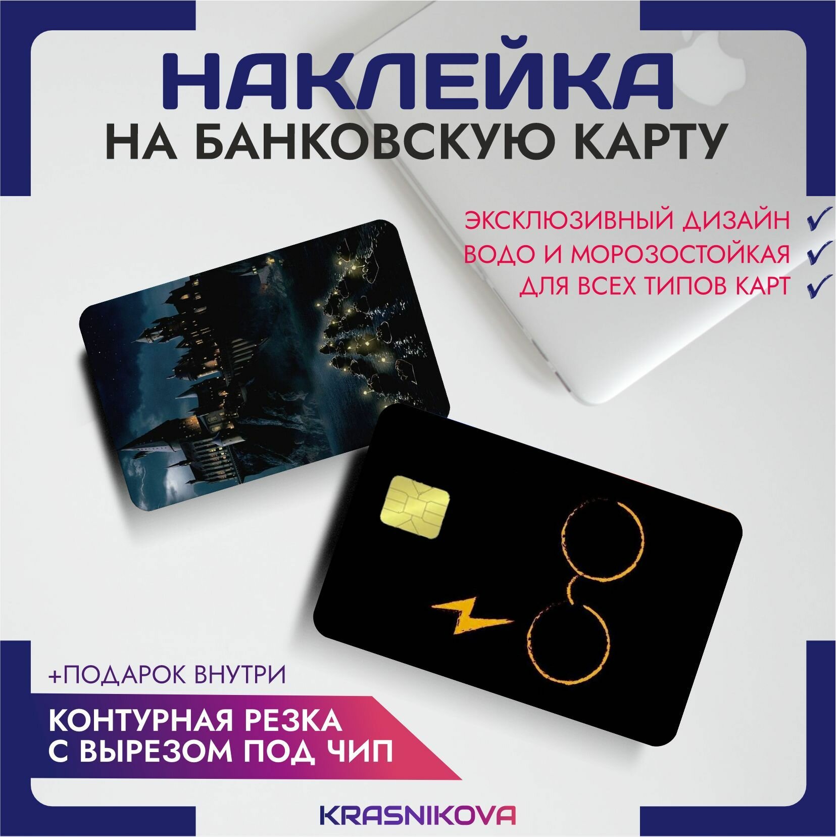 Наклейка на банковскую карту гарри поттер harry potter хогвартс hogwarts