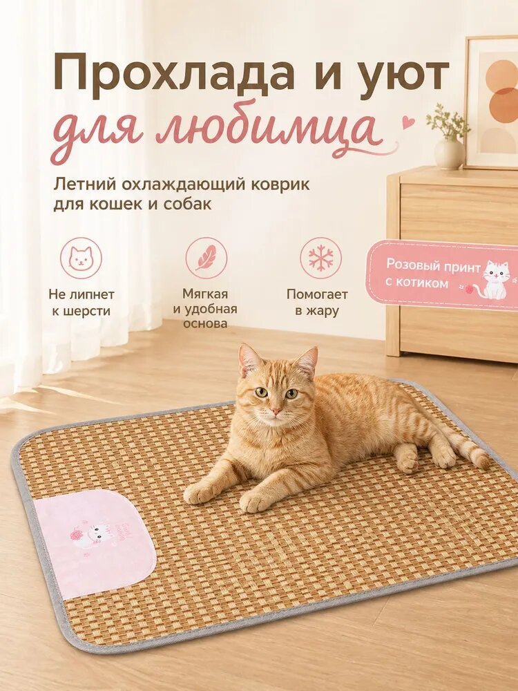 Летняя охлаждающая подстилка для собак и кошек