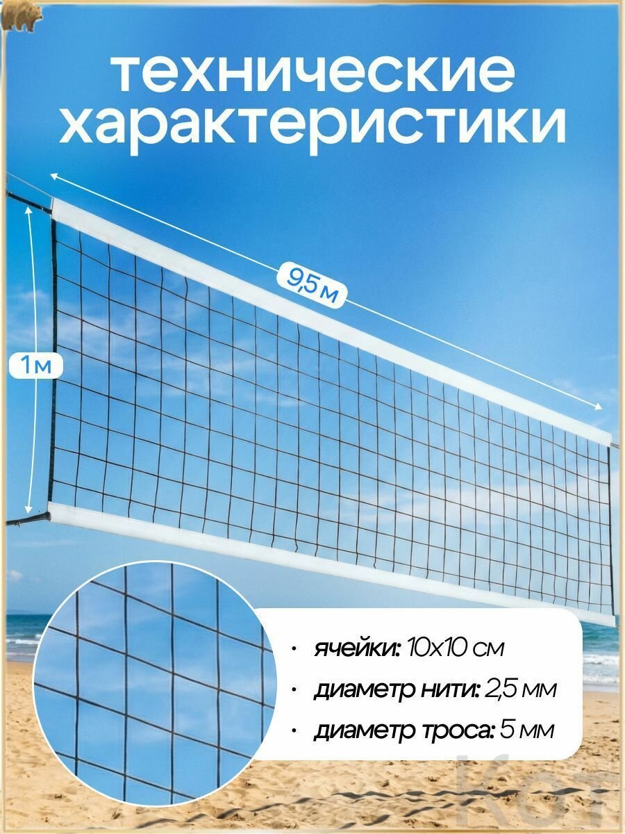 Сетка волейбольная — фото 1
