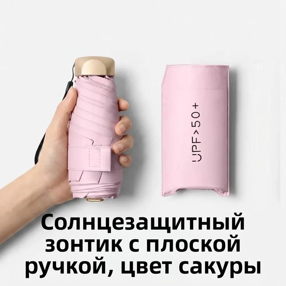 Зонт