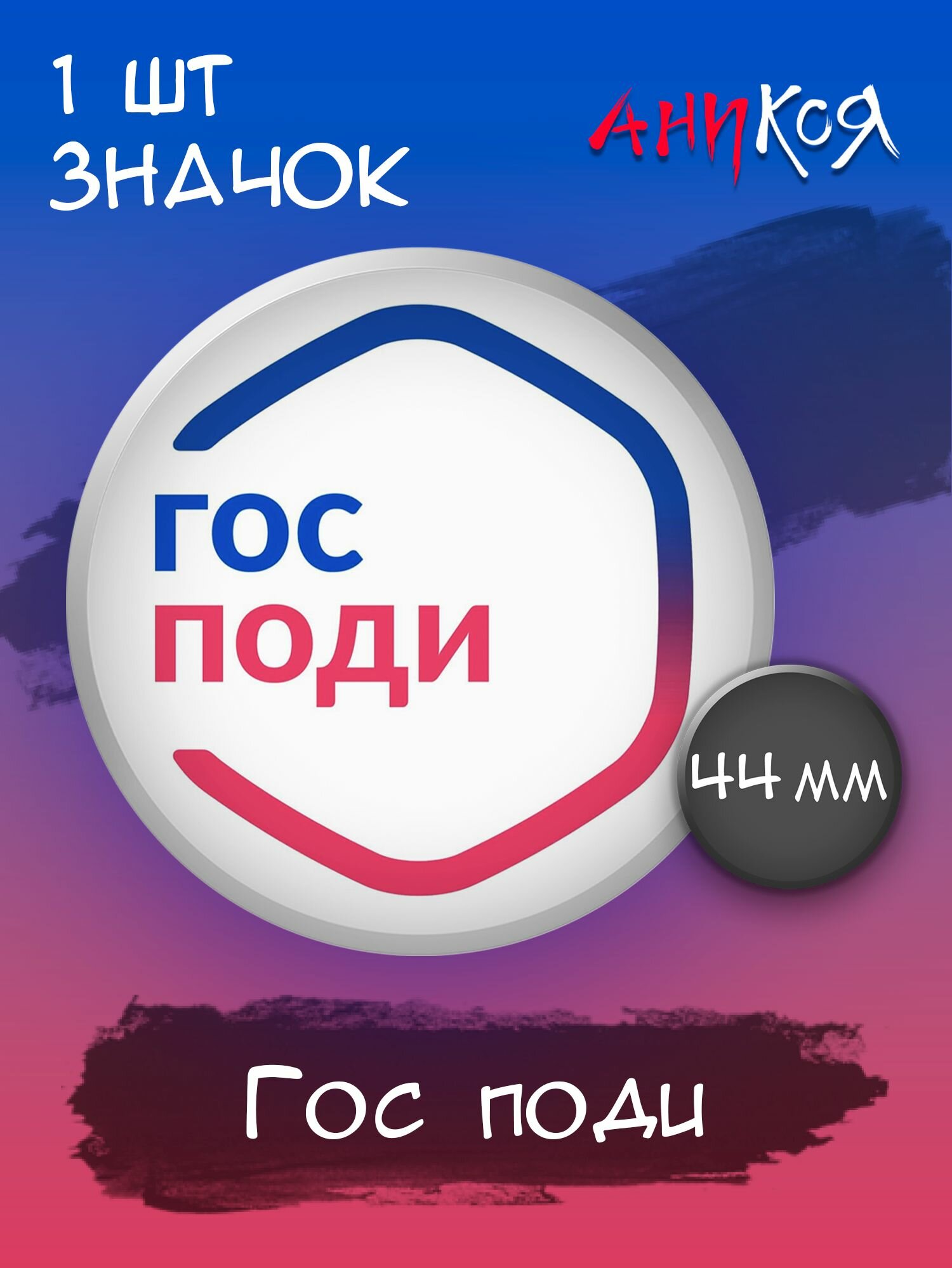 Набор значков