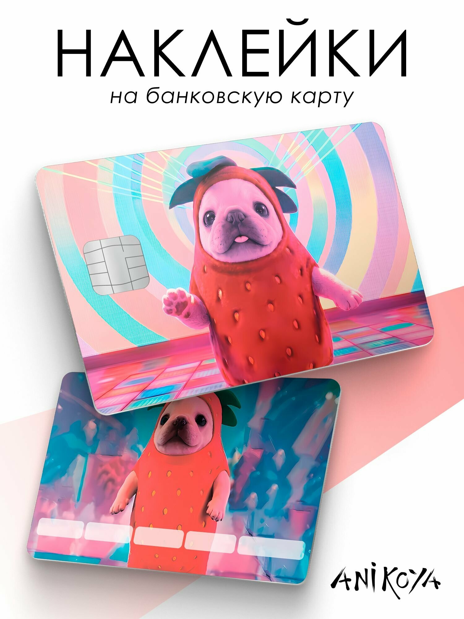 Наклейка на карту банковскую мопс в костюме