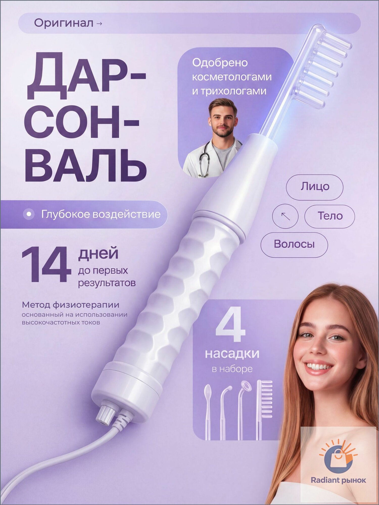 Дарсонваль аппарат профессиональный медицинский, для волос лица и тела, 4 насадок