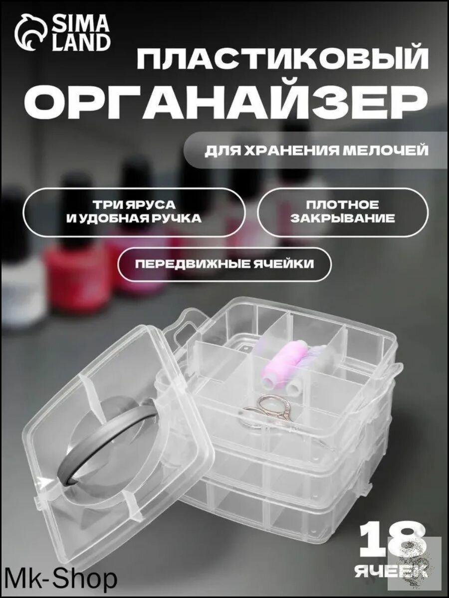Органайзер