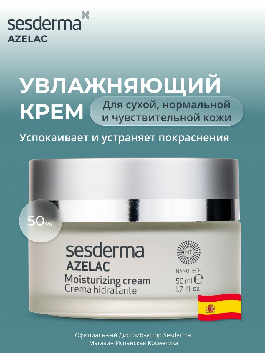Sesderma AZELAC Крем увлажняющий для кожи лица с азелаиновой кислотой и пантенолом, 50 мл