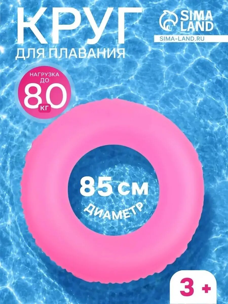 Яркий надувной круг для безопасного отдыха