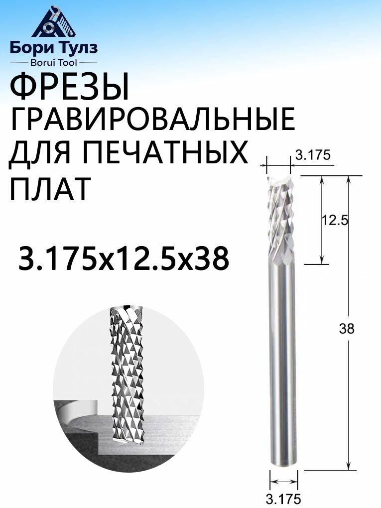 Фреза по дереву 3.175х12х38х3.175 мм (1шт)