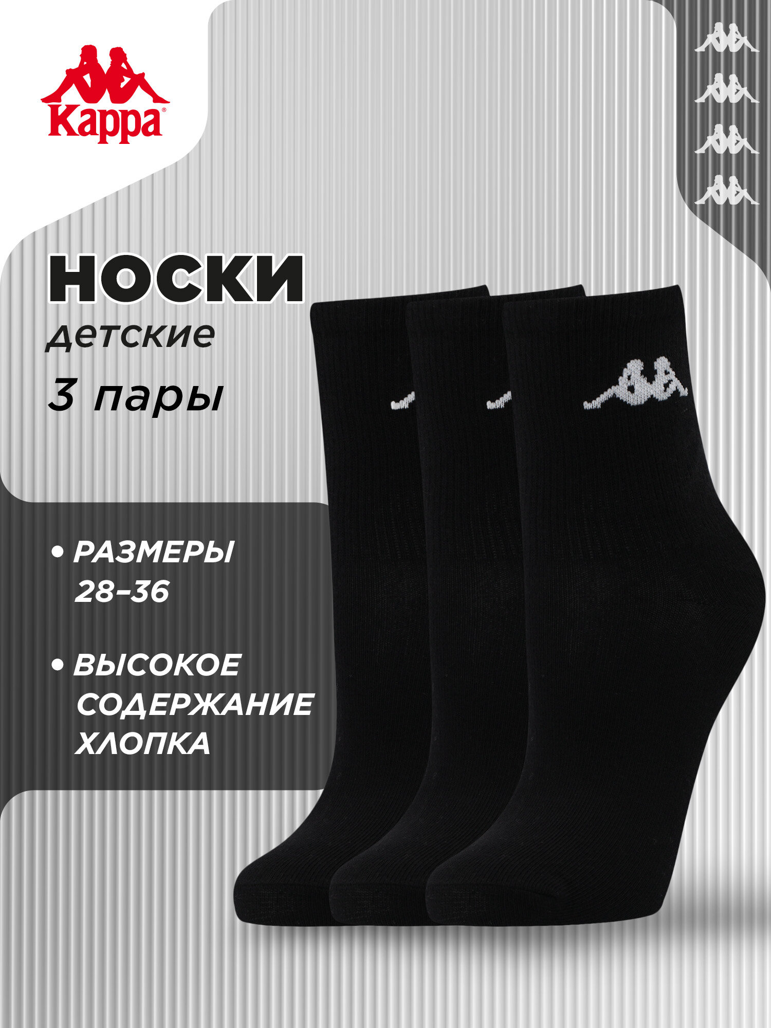 Носки
