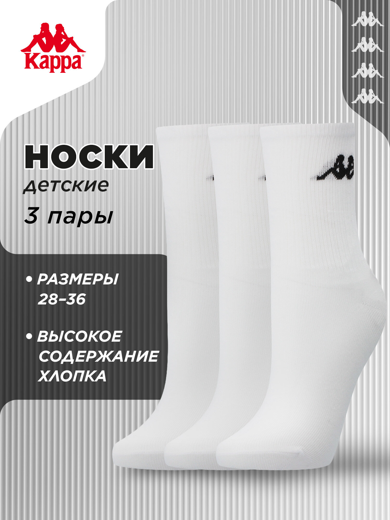 Носки