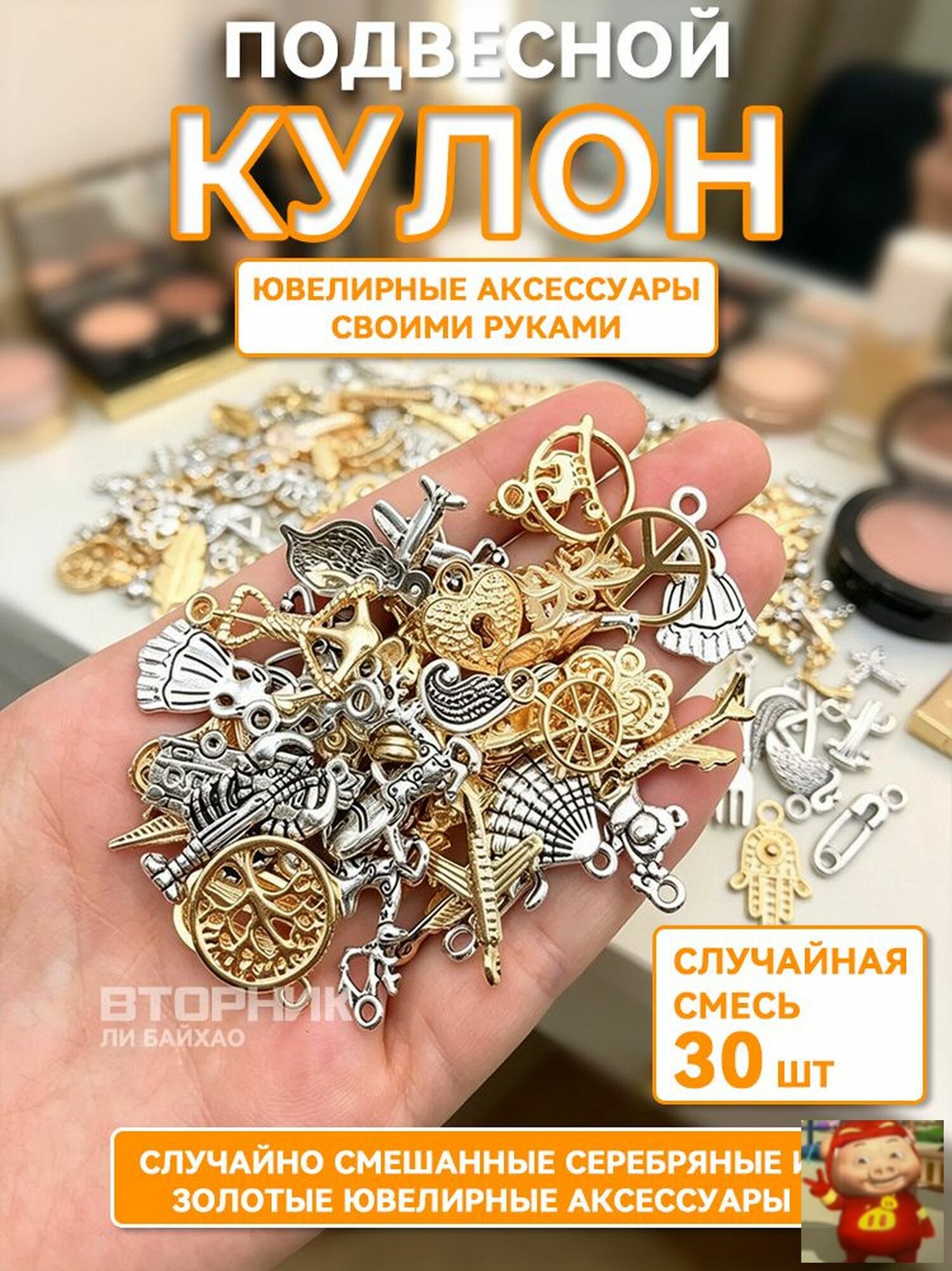 Набор для создания украшений