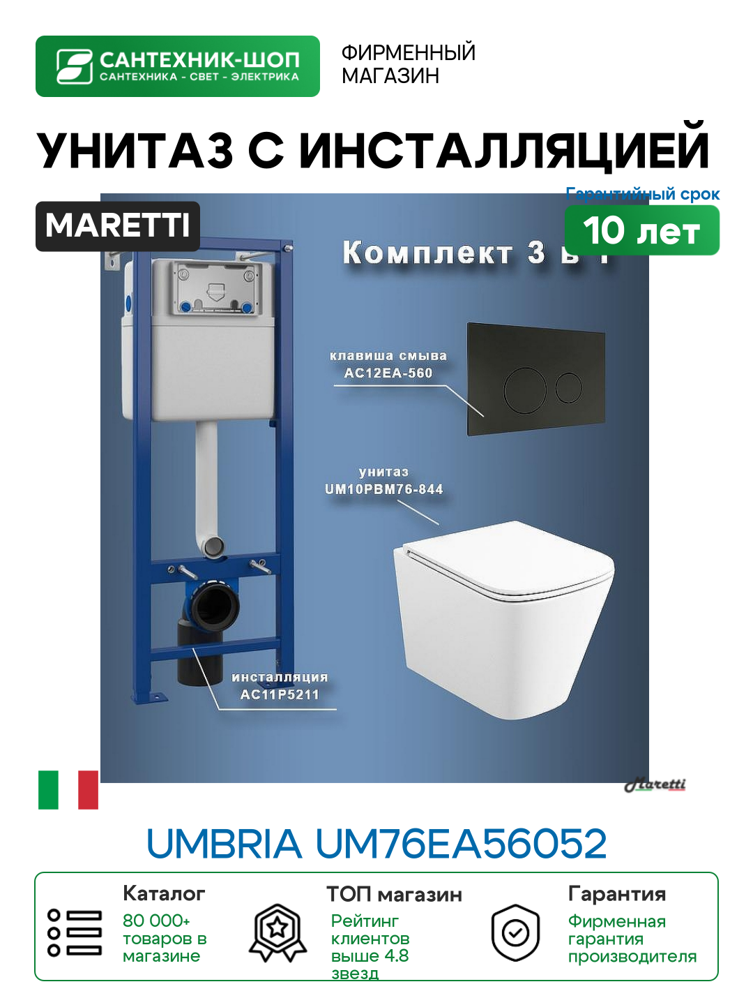 Комплект унитаза с инсталляцией Maretti Umbria UM76EA56052 с сиденьем Микролифт и Черной матовой клавишей смыва фарфор подвесной