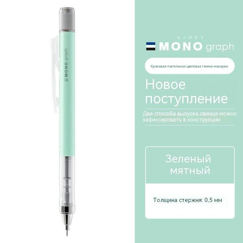 Японский Tombow качает автоматический карандаш