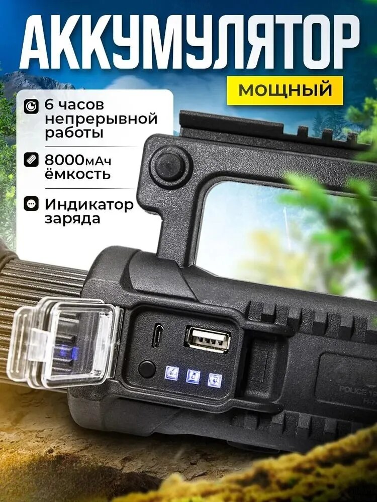 Фонарь ручной прожектор 18000 Люмен, Дальность 1500м, 4 режима, USB, Штатив — фото 1