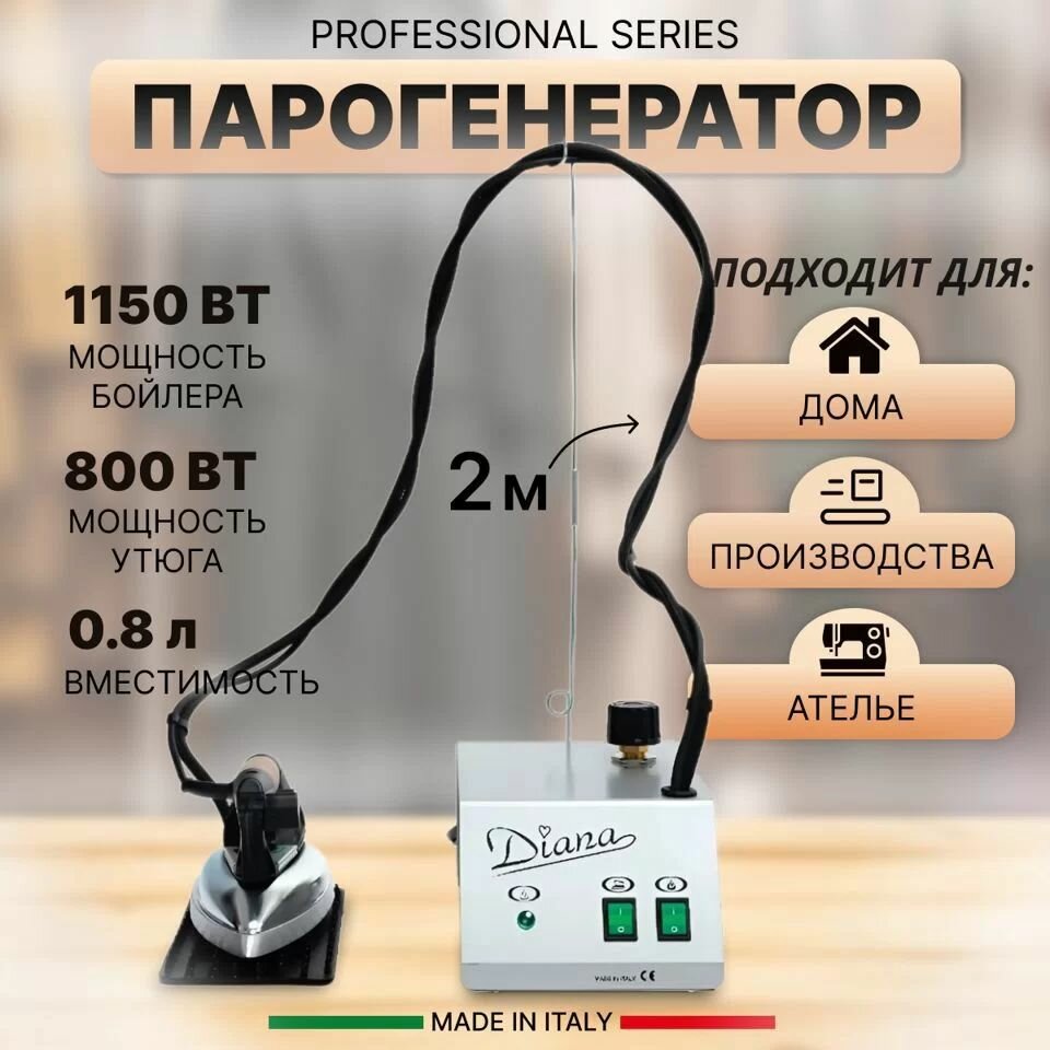Парогенератор с утюгом Battistella Diana серый