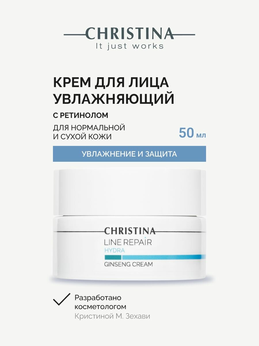 Christina Line Repair Hydra Ginseng Cream Увлажняющий и питательный крем для лица Женьшень 50 мл.