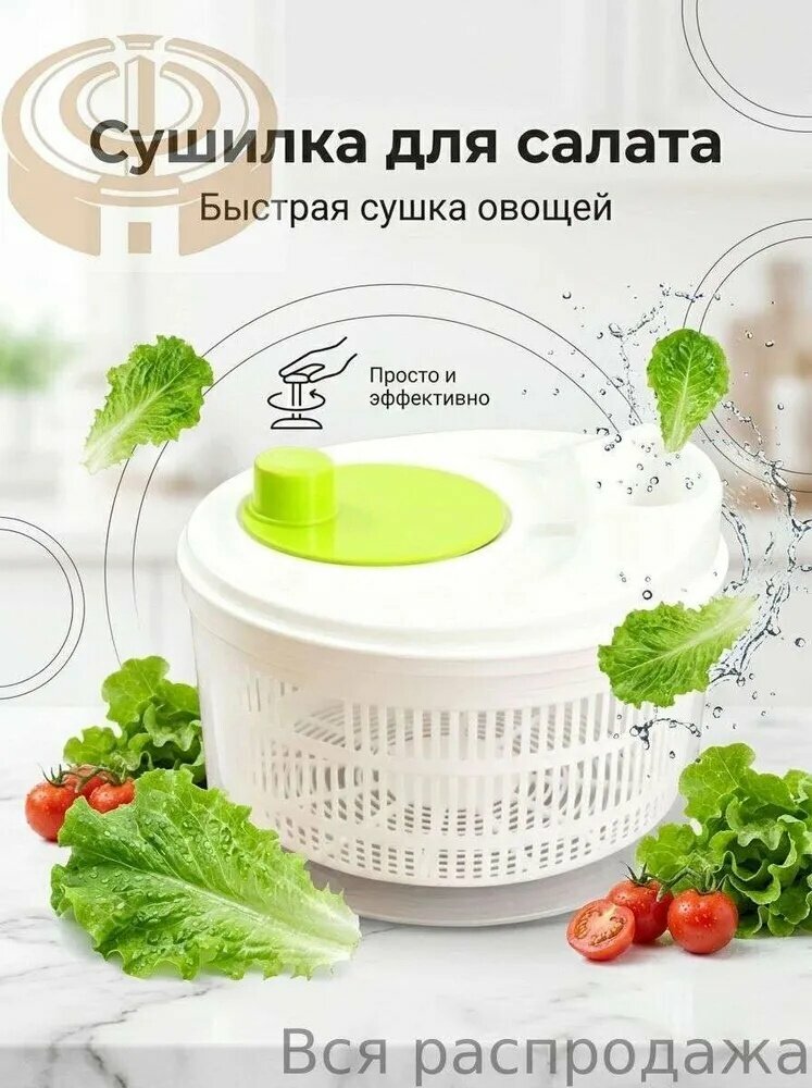 Сушилка для салата, зелени 1 ярусов, 3 л