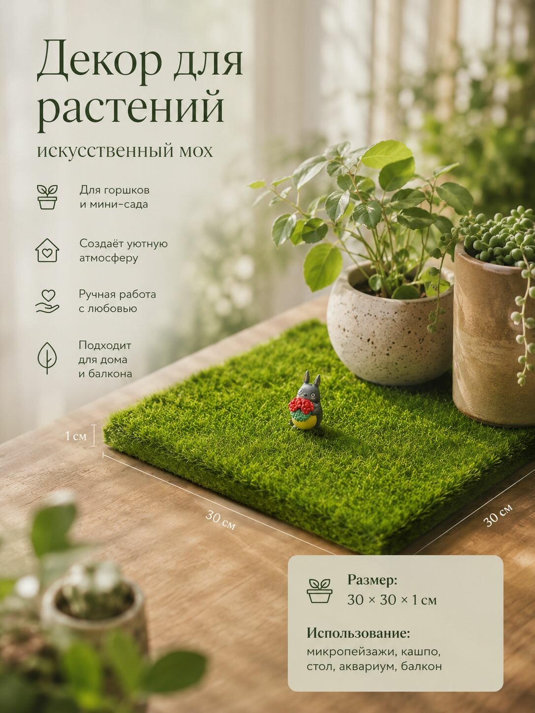 Декоративный искусственный мох, коврик для миниатюрного сада и террариума, зелёный декор для кашпо, стола и балкона