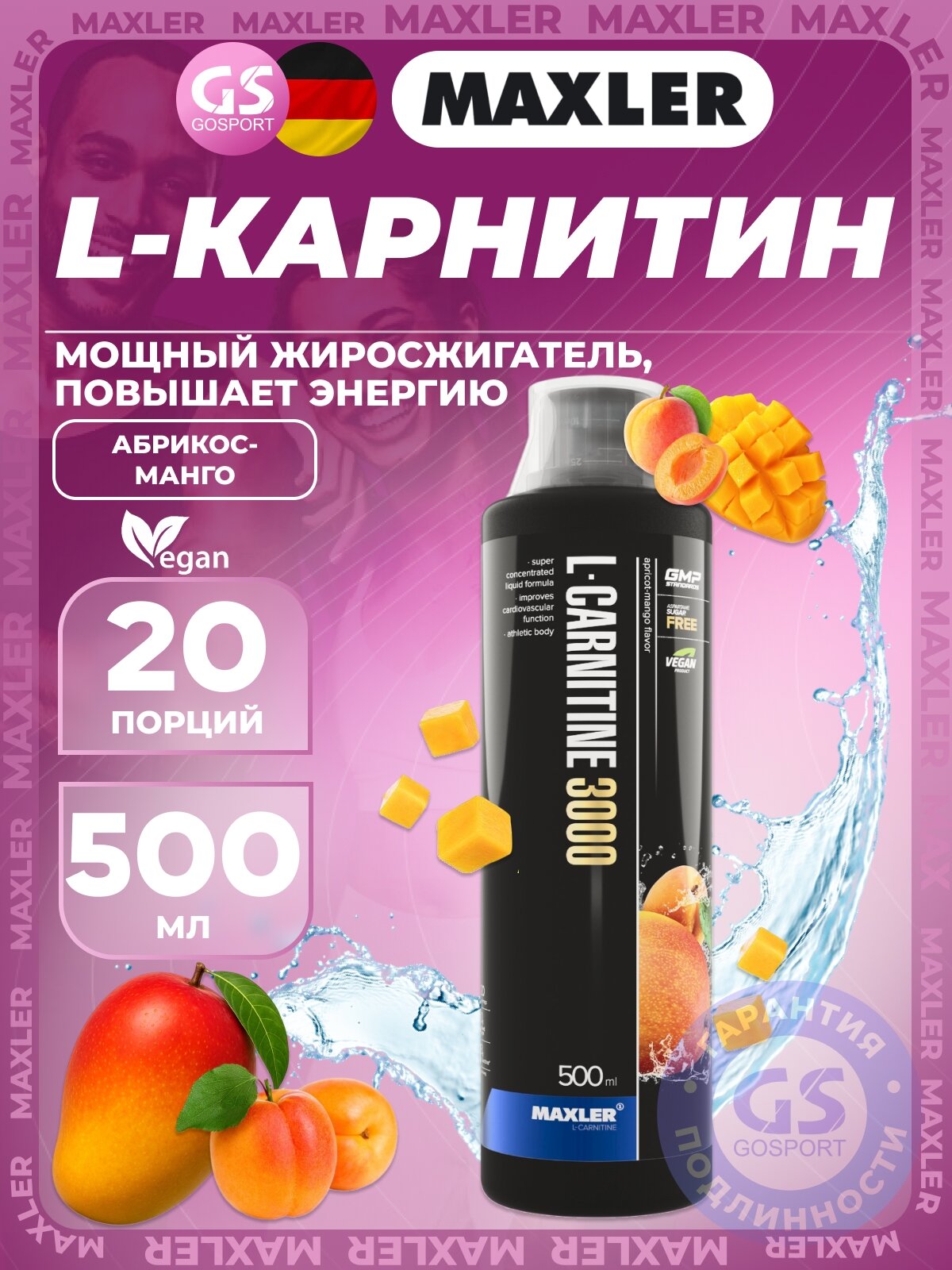 L-Карнитин жидкий MAXLER L-Carnitine 3000 500 мл, Абрикос-Манго