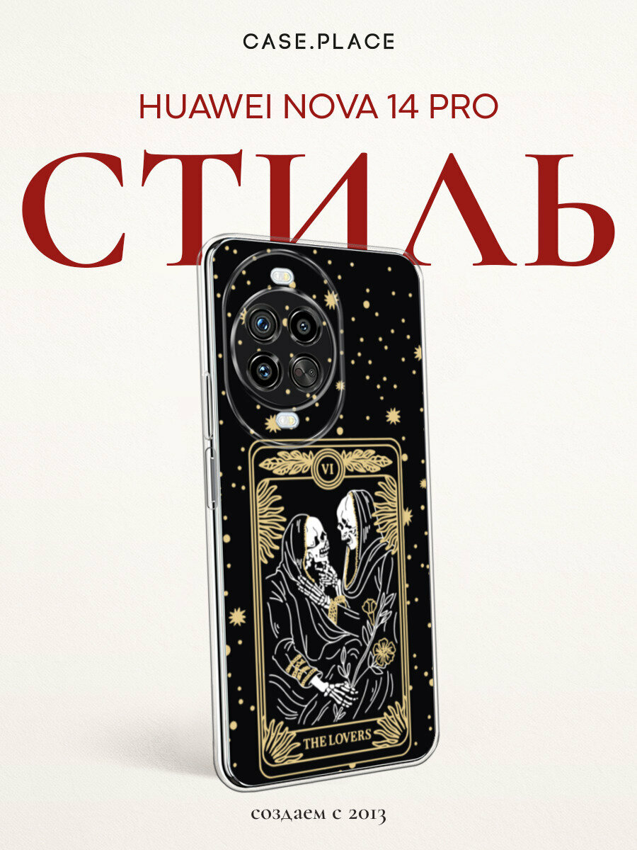 Чехол на Huawei Nova 14 Pro / Хуавей Нова 14 Про с принтом Таро влюблённые