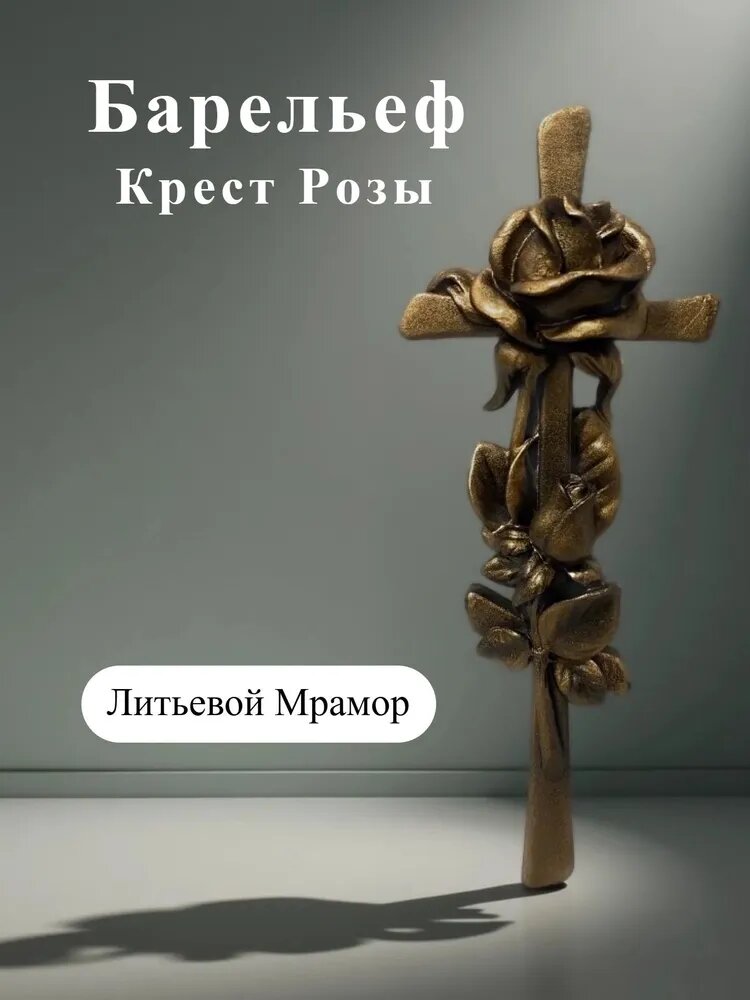 Крестик