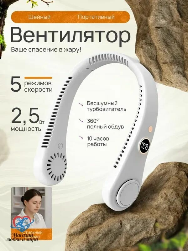 Шейный вентилятор с цифровым дисплеем портативный белый