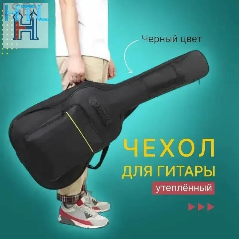 Чехол для гитары акустической классической утепленный непромокаемый водонепроницаемый