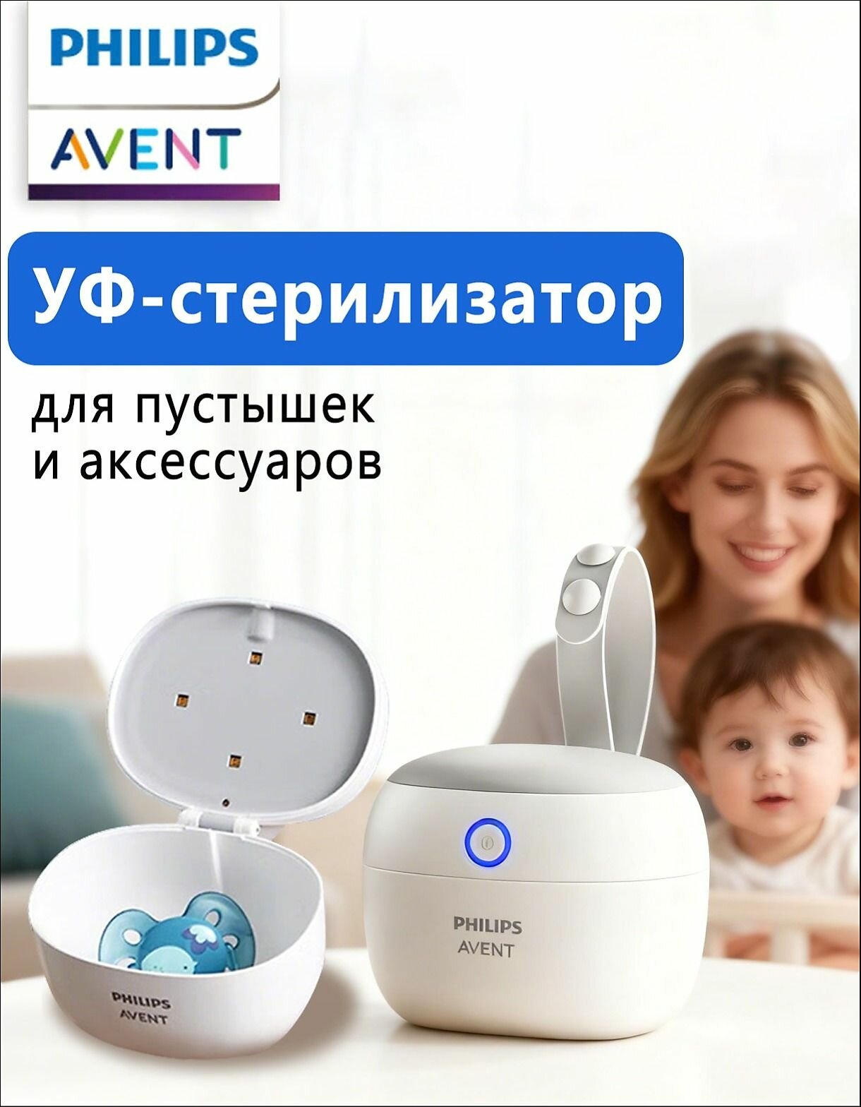УФ-стерилизатор для пустышек и аксессуаров