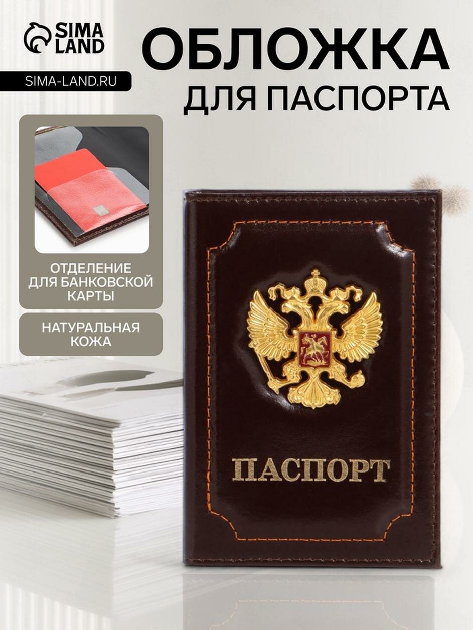 Обложка для паспорта
