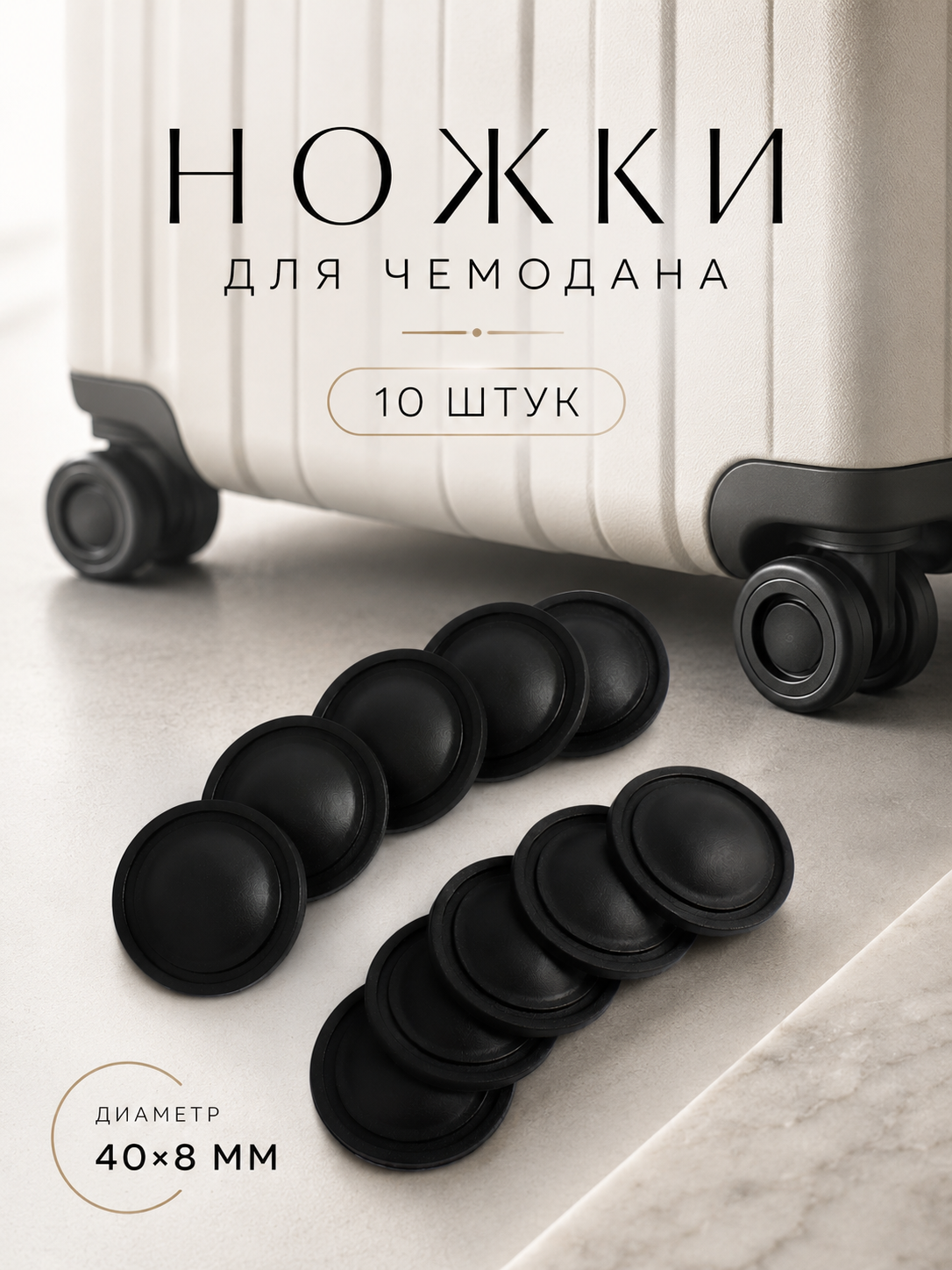 Опорная ножка для чемодана 