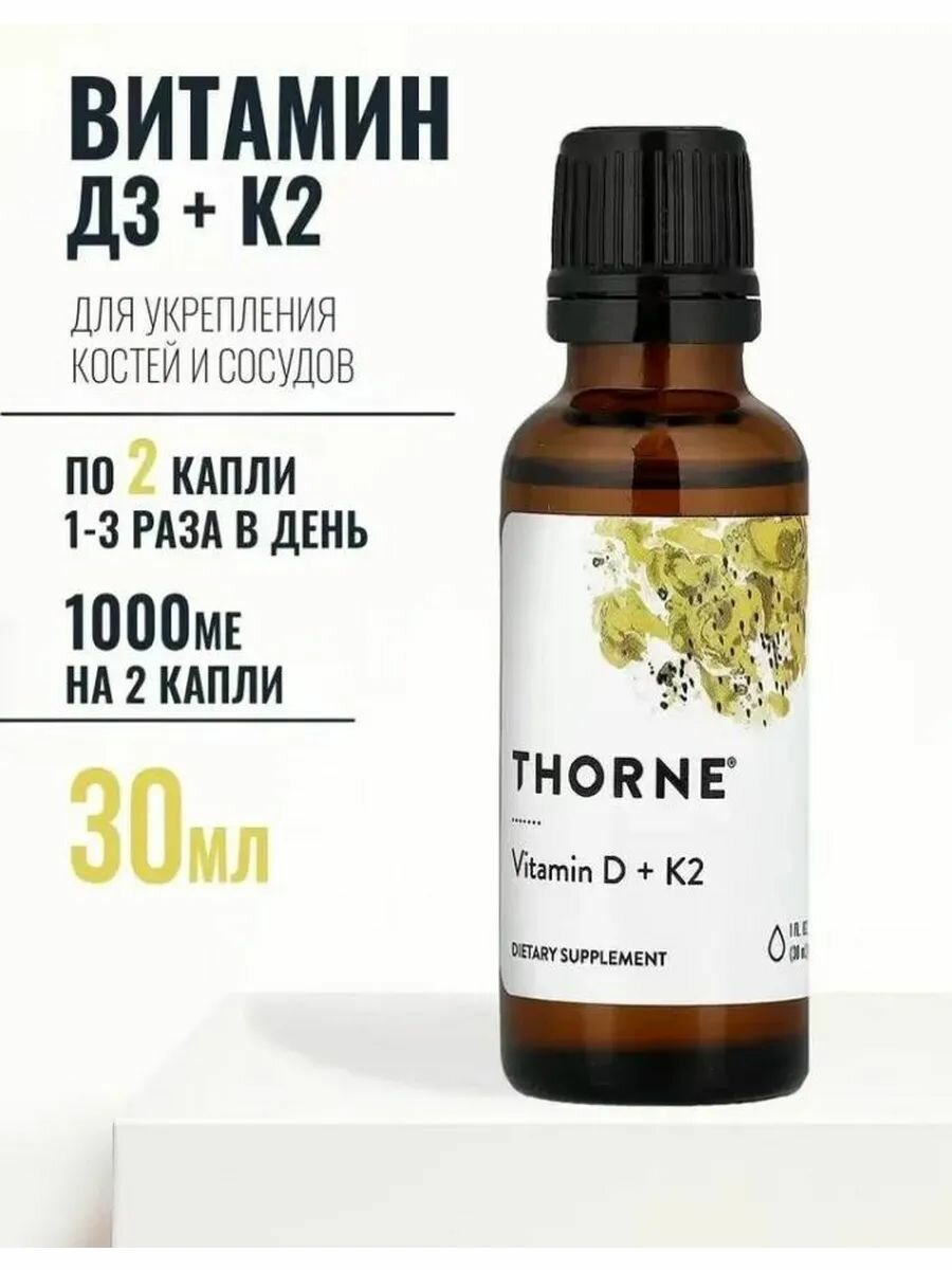 Витамин Д3 К2 Thorne Research Vitamin D/K2 Liquid 30 мл