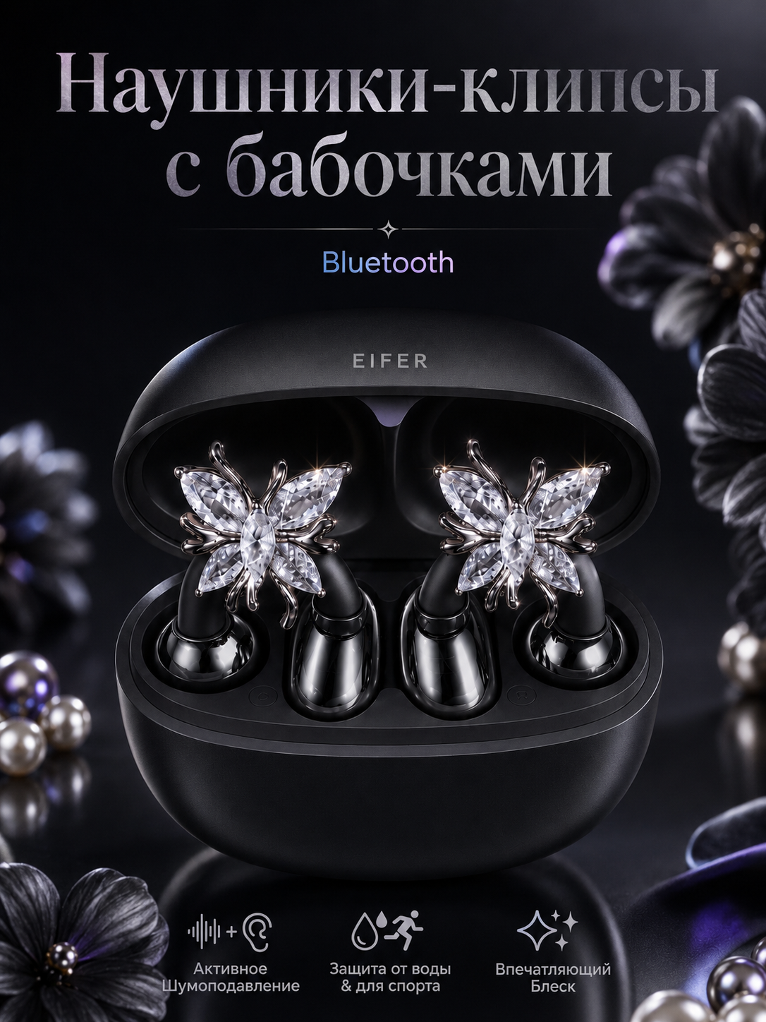 Наушники-серьги Бабочки беспроводные Bluetooth6.0 клипсы для спортастильнаягарнитура сзащитой от воды черное