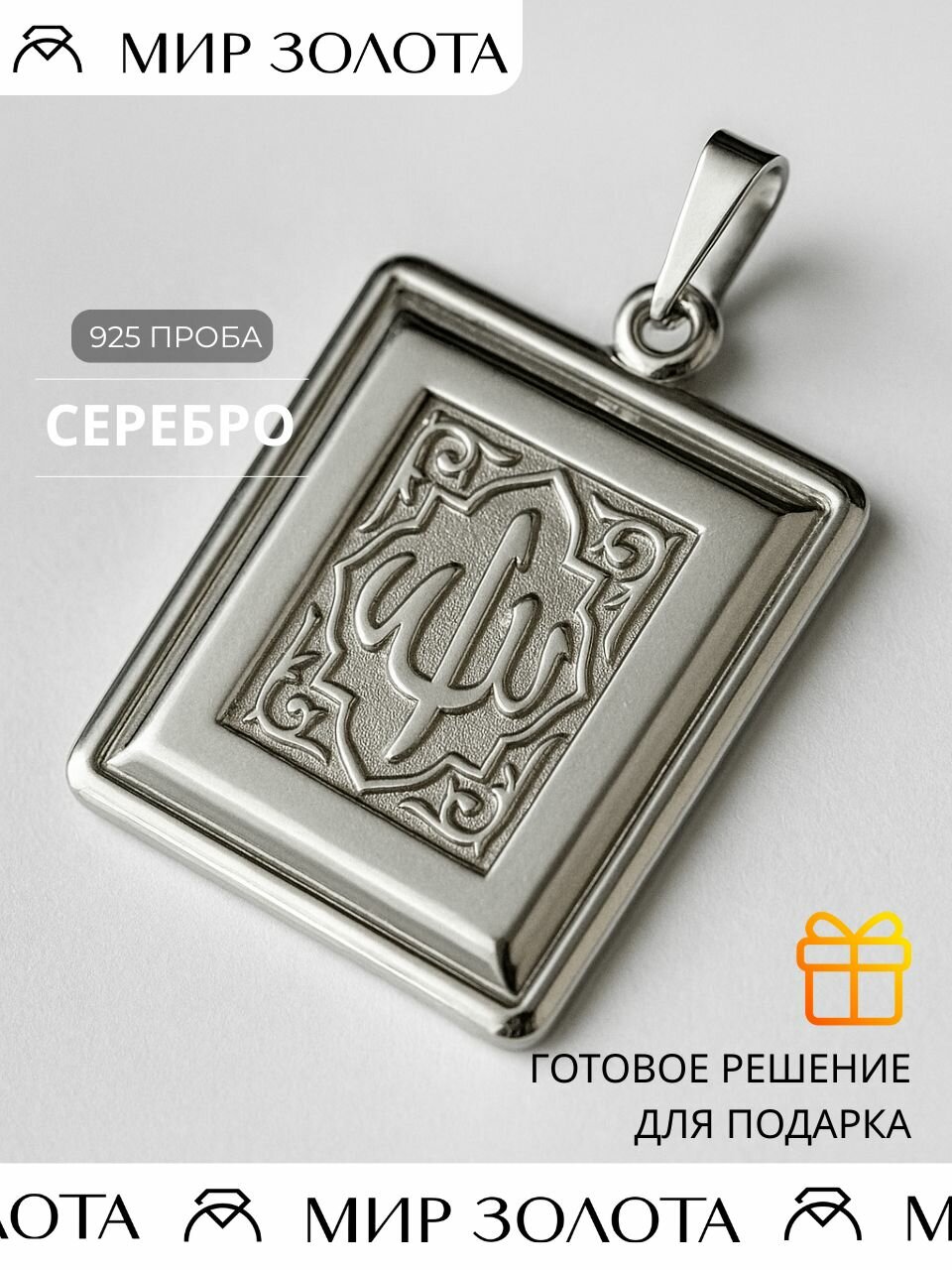 Подвеска, серебро, 925 проба, родирование