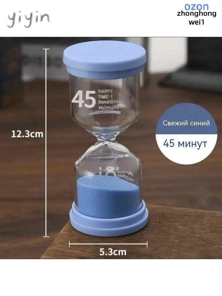 Песочные часы на 45 мин, 1 шт