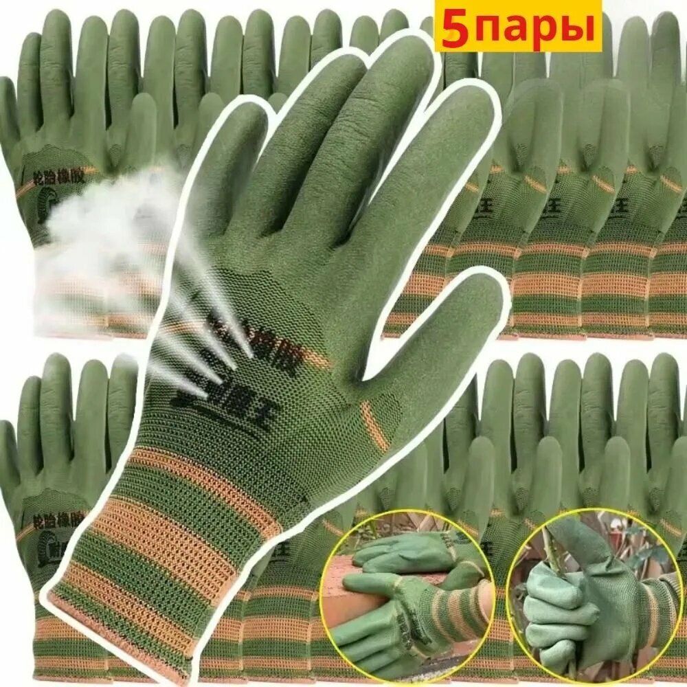 Садовые перчатки, износостойкие рабочие,5 пара.