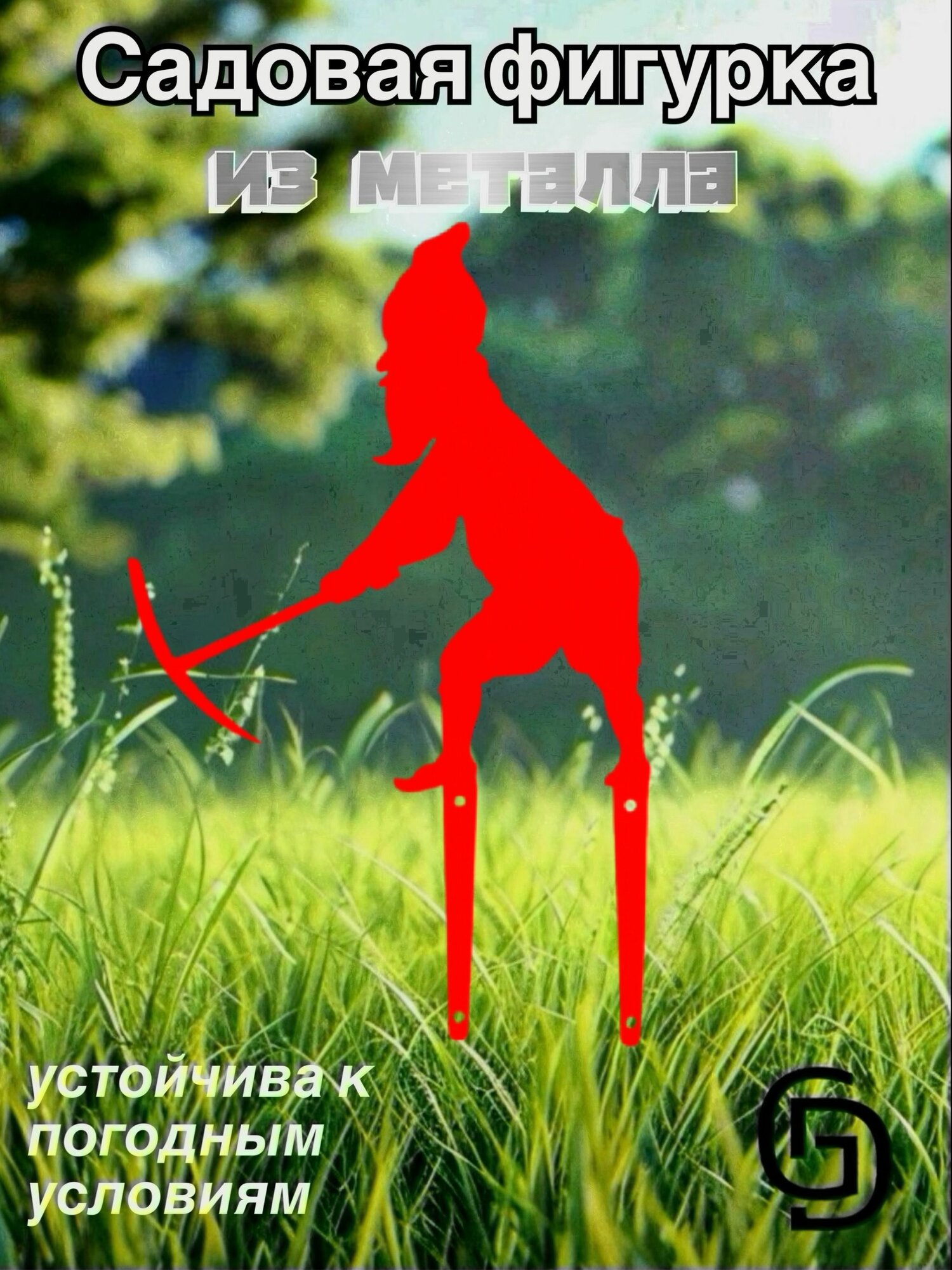 Садовая фигурка "Гномик с киркой"