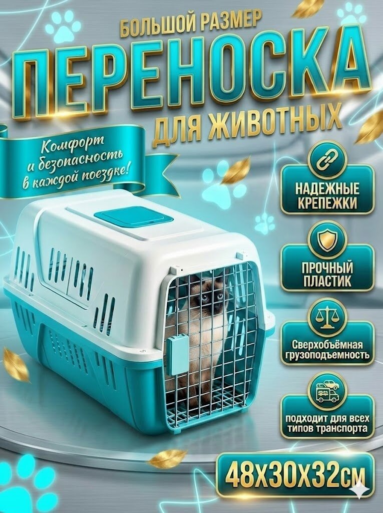 Переноска-клиппер с металлической дверцей и замком, 48х30х32 см